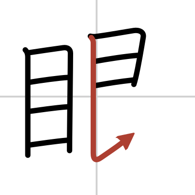 Kanji details for 眼 - Japanese dictionary - JapanDict