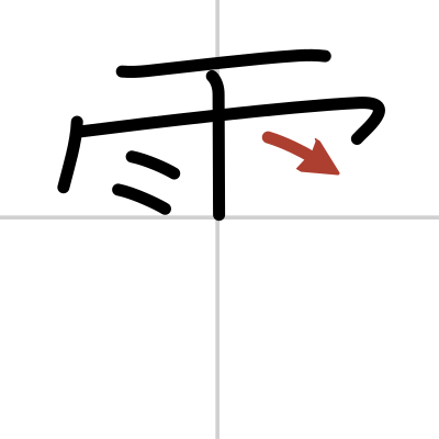Kanji details for 雪 - Japanese dictionary - JapanDict