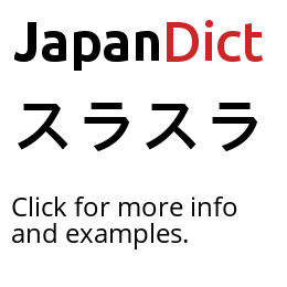 Definition of すらすら - JapanDict: Japanese Dictionary