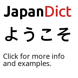 Definition of ようこそ - JapanDict: Japanese Dictionary
