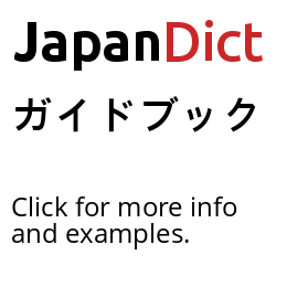 Definition of ガイドブック - JapanDict: Japanese Dictionary