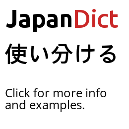 Definition of 使い分ける - JapanDict: Japanese Dictionary