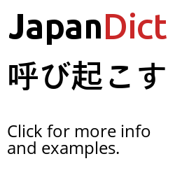 Definition of 呼び起こす - JapanDict: Japanese Dictionary