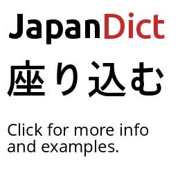 Definition of 座りこむ - JapanDict: Japanese Dictionary