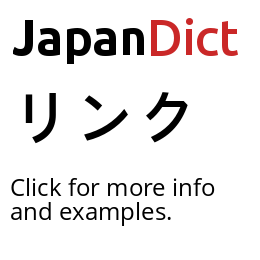 Definition of リンク - JapanDict: Japanese Dictionary
