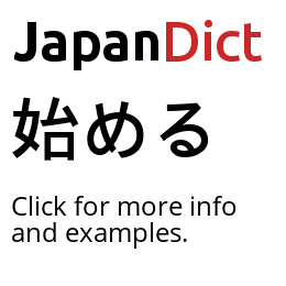Definition of 始める - JapanDict: Japanese Dictionary