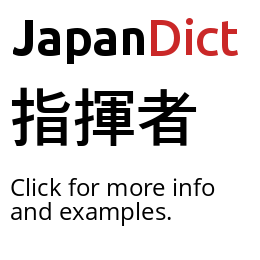 Definition of 指揮者 - JapanDict: Japanese Dictionary