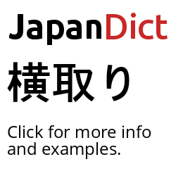 Definition of 横取り - JapanDict: Japanese Dictionary
