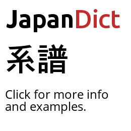 Definition of 系譜 - JapanDict: Japanese Dictionary