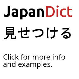 Definition of 見せつける - JapanDict: Japanese Dictionary