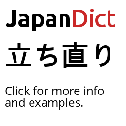 Definition of 立ち直り - JapanDict: Japanese Dictionary