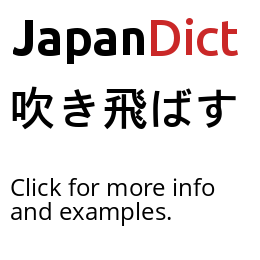 Definition of 吹き飛ばす - JapanDict: Japanese Dictionary