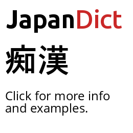 Definition of 寺 - JapanDict: Japanese Dictionary