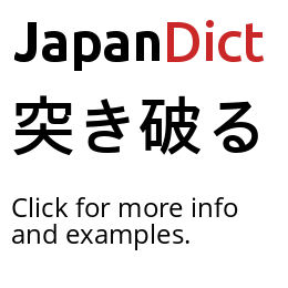 Definition of 突き破る - JapanDict: Japanese Dictionary