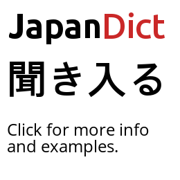 Definition of 聴き入る - JapanDict: Japanese Dictionary