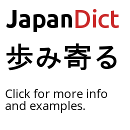 Definition of 歩み寄る - JapanDict: Japanese Dictionary