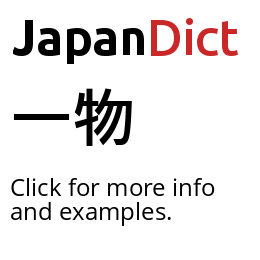 Definition of イチモツ - JapanDict: Japanese Dictionary