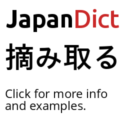 Definition of 摘みとる - JapanDict: Japanese Dictionary