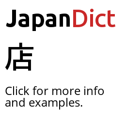 Definition of 店 - JapanDict: Japanese Dictionary