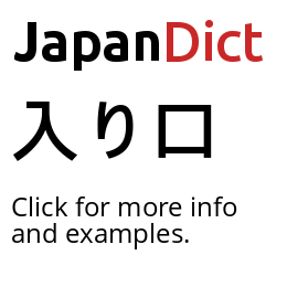 Definition of 入り口 - JapanDict: Japanese Dictionary