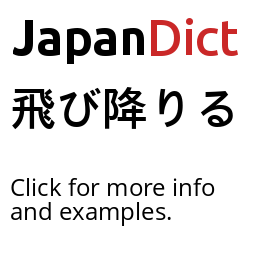 Definition of とび下りる - JapanDict: Japanese Dictionary