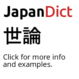 Definition of 輿論 - JapanDict: Japanese Dictionary