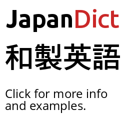Definition of 和製英語 - JapanDict: Japanese Dictionary