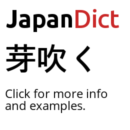 Definition of 芽吹く - JapanDict: Japanese Dictionary