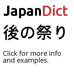 Definition of 大太鼓 - JapanDict: Japanese Dictionary