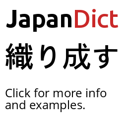 Definition of 織り成す - JapanDict: Japanese Dictionary