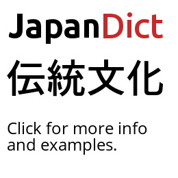 Definition of 伝統文化 - JapanDict: Japanese Dictionary