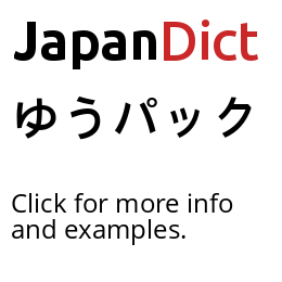 Definition of ゆうパック - JapanDict: Japanese Dictionary