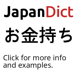 Definition of お金持ち - JapanDict: Japanese Dictionary
